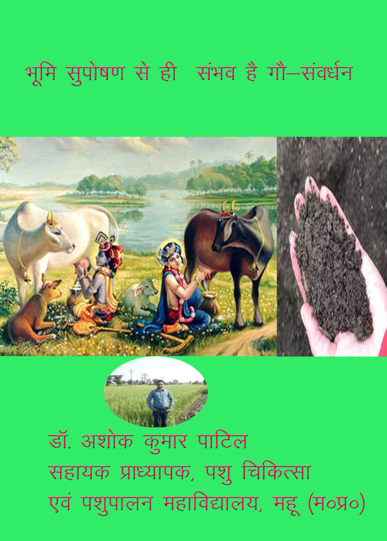 भूमि सुपोषण से ही संभव है गौ-संवर्धन - Pashudhan Praharee | Pet Care Blog