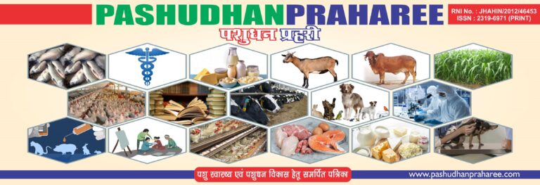 ADVERTISEMENT TARIFF | Pashudhan praharee